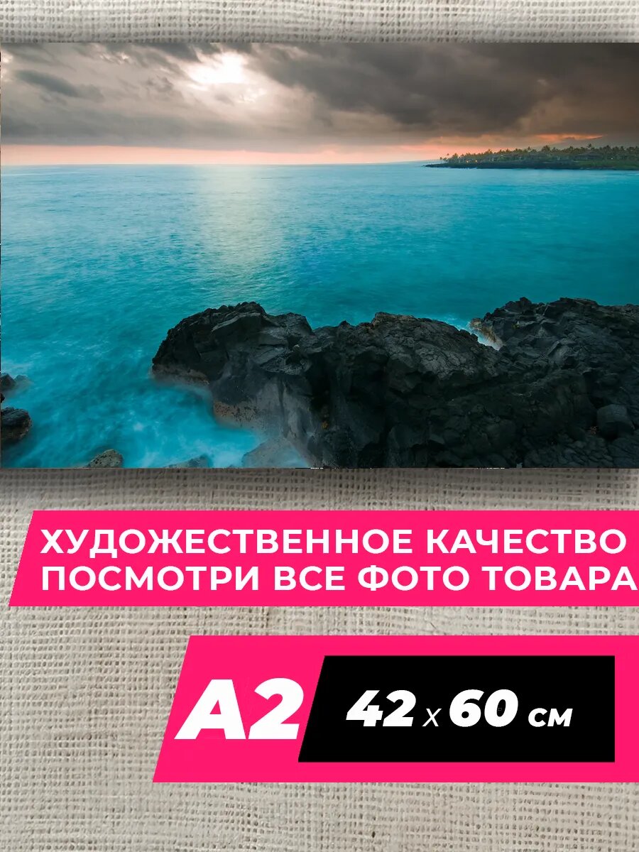 Постер море на стену 80 Sea A2, матовая фотобумага премиум качества