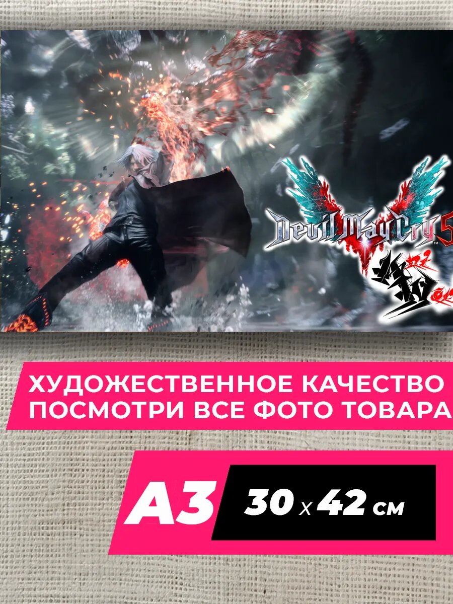 Постер Devil may cry 28 Дьявол может плакать A3, матовая фотобумага премиум качества