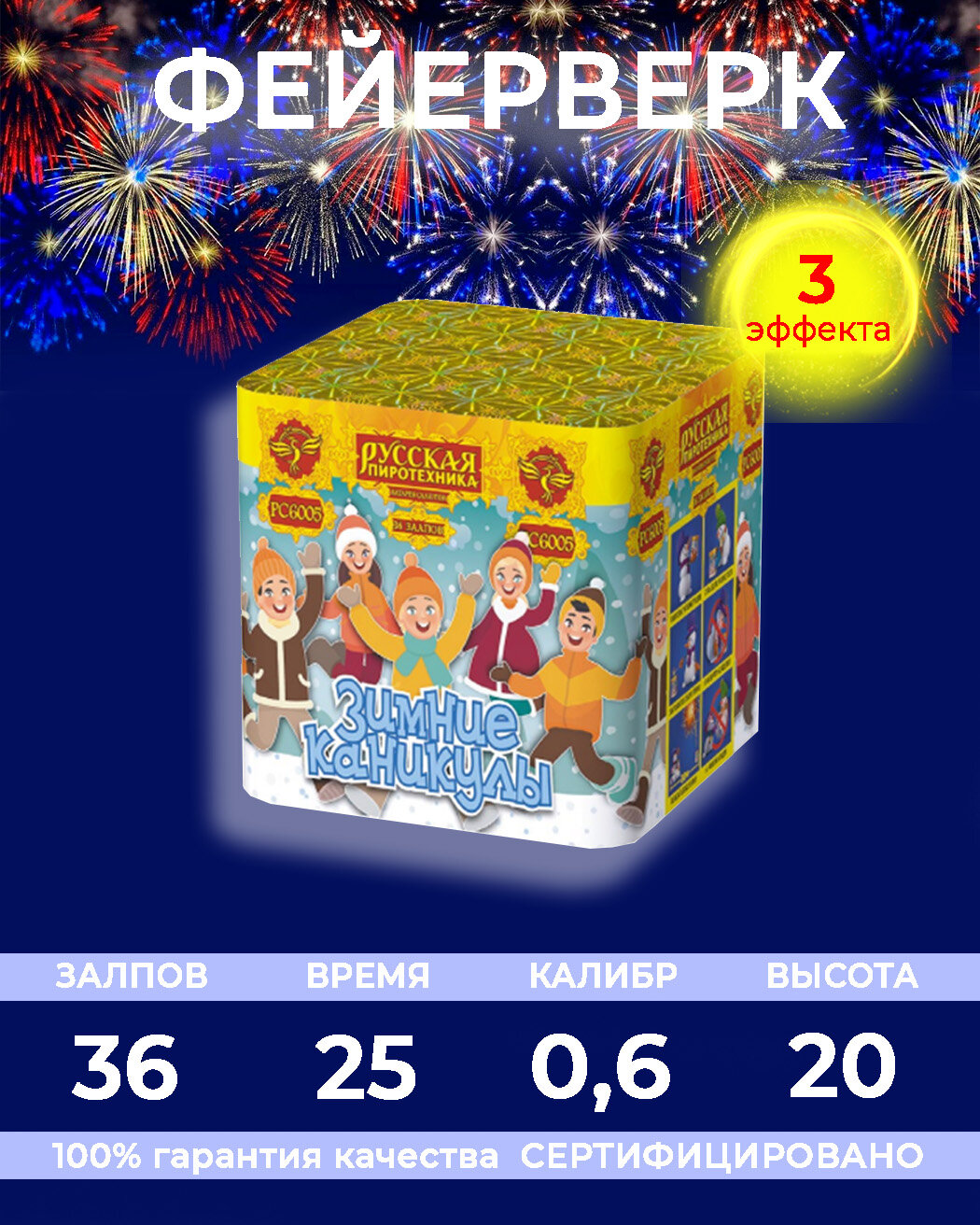 Фейерверк Русская пиротехника Зимние каникулы 36