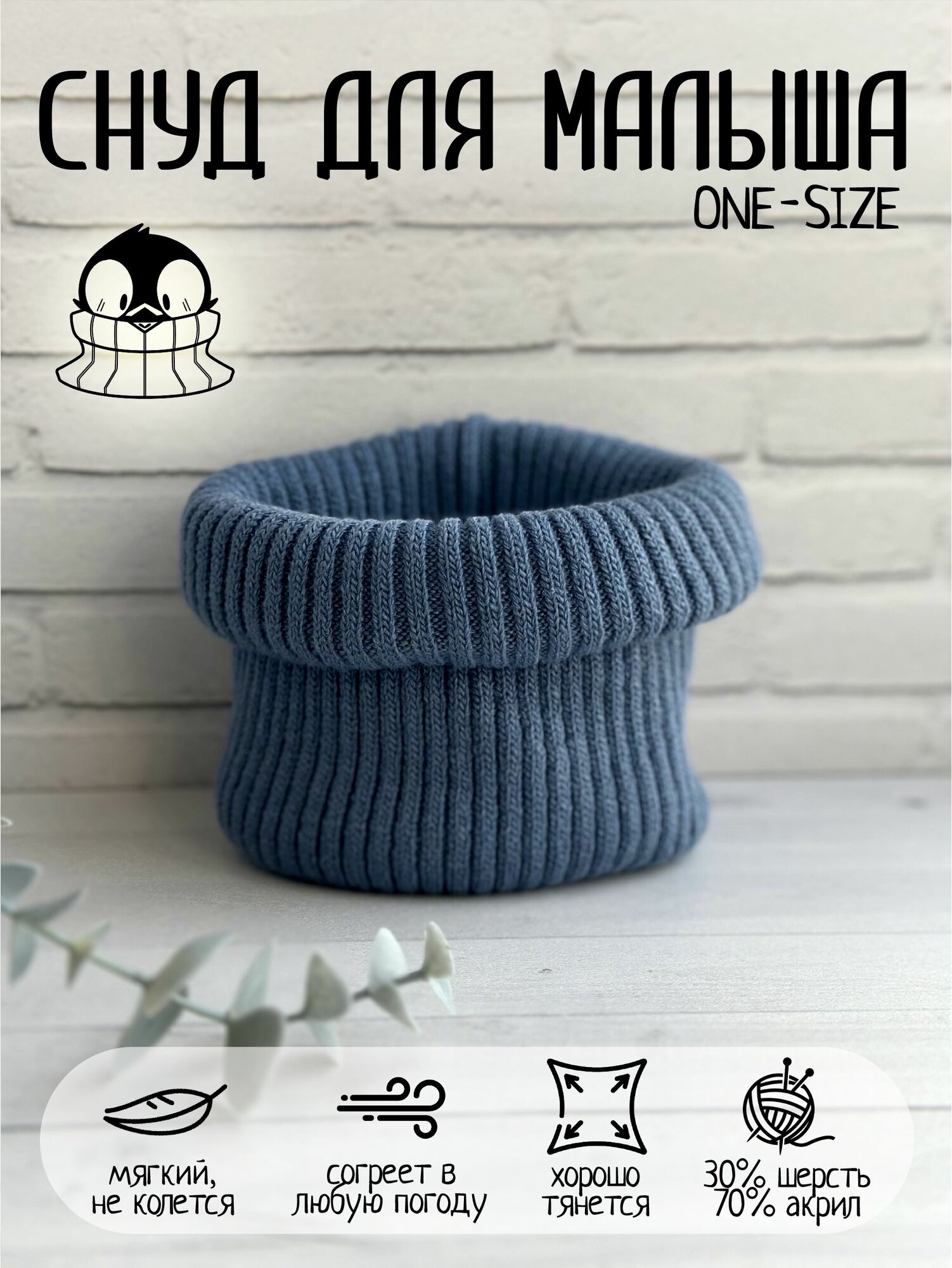 Снуд для мальчиков