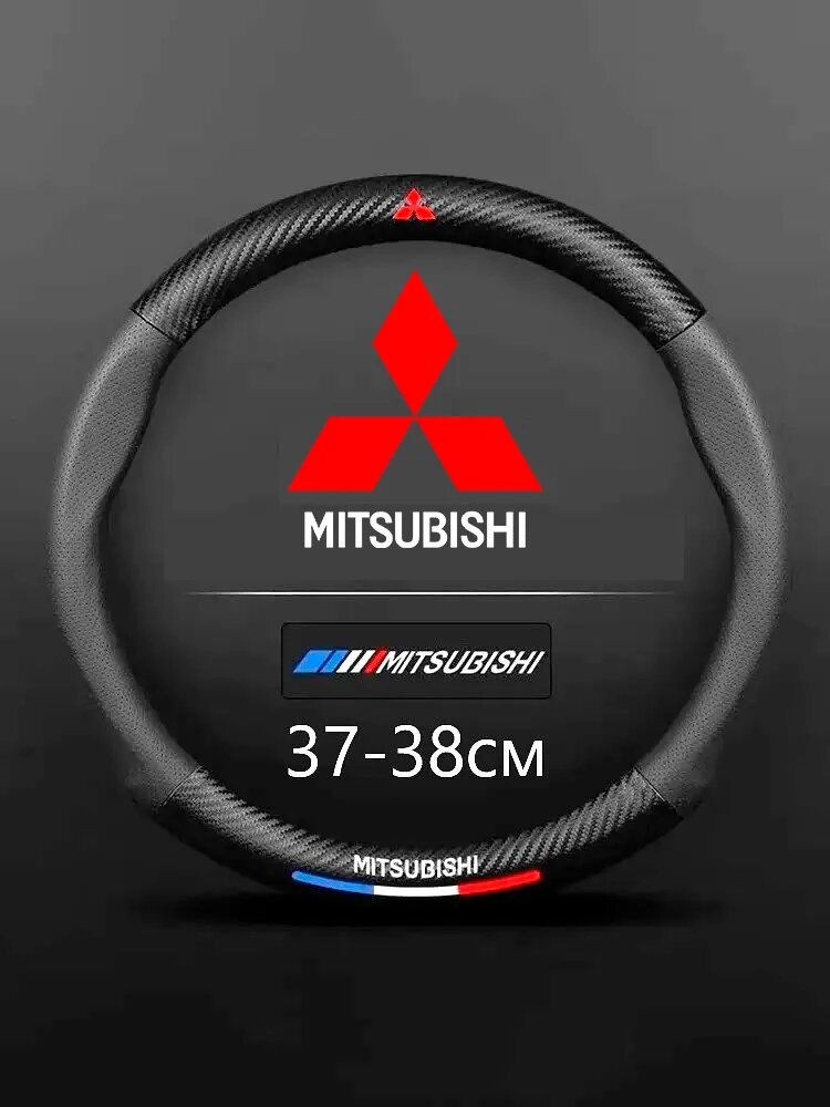 Оплетка на руль MITSUBISHI спортивный чехол на руль автомобиля с перфорацией под карбон / Митсубиси Lancer, Outlander, ASX, Carisma, Pajero; Galant и др. (Форма Круглый Размер М) 37-38 СМ CM