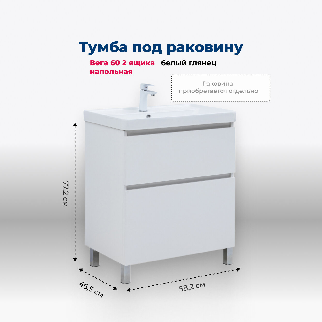 Тумба под раковину Aquanet Вега 60 напольная, белый глянец