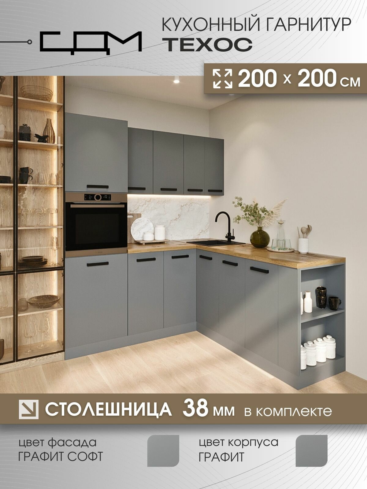 Кухонный гарнитур МиФ "Техос", угловой, 200х200 см, МДФ/ЛДСП, графит