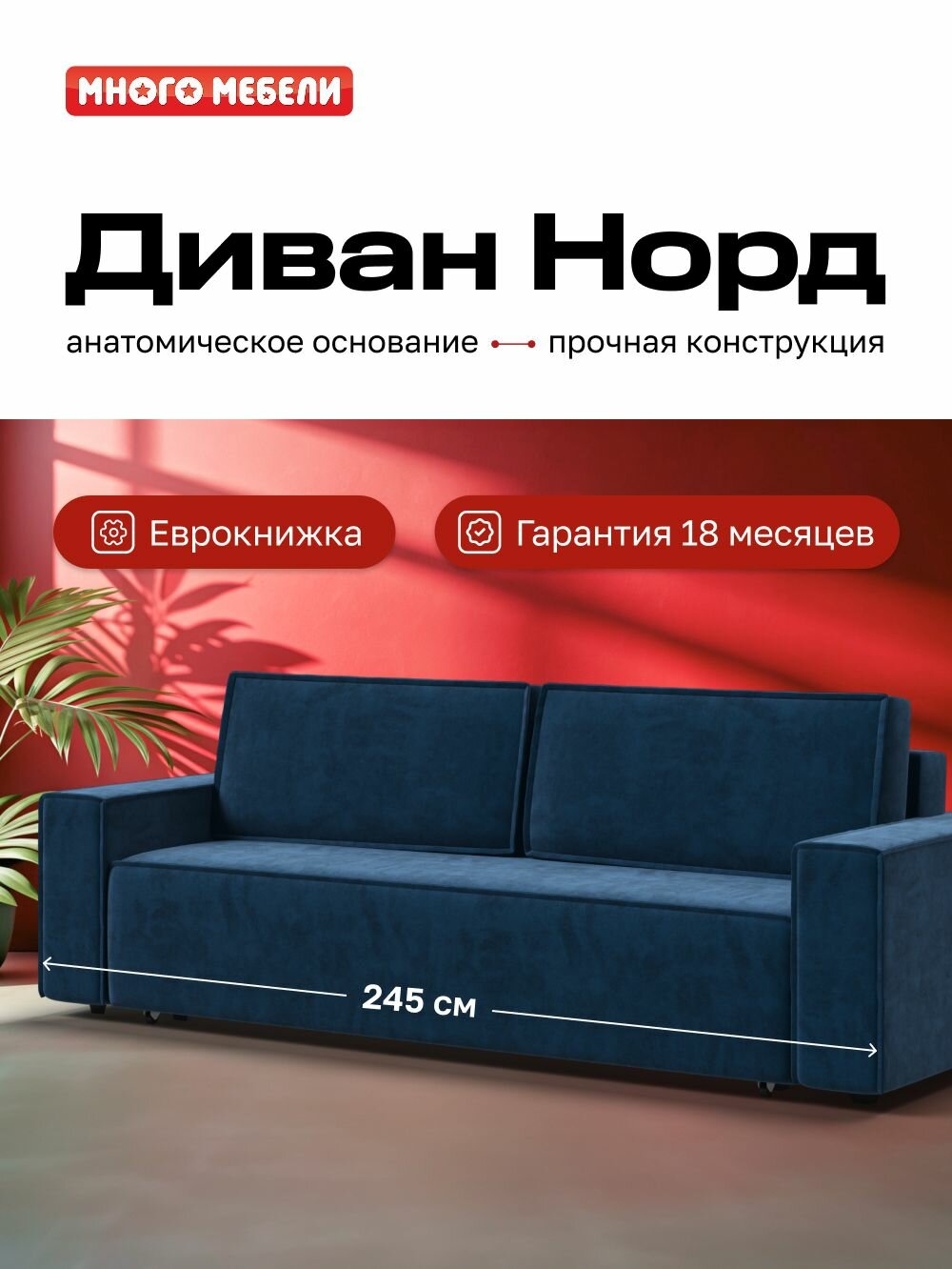 Диван-кровать с ящиками для хранения NORD 2.0 Много Мебели, еврокнижка, велюр Monolit синий, 245х100х95 см