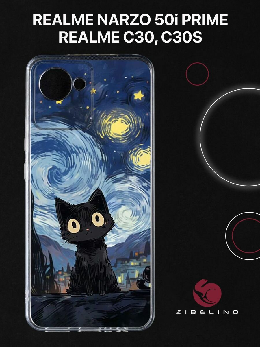 Чехол для Realme C30s, Realme C30, Realme Narzo 50i Prime прозрачный с рисунком, с защитой камеры, с принтом КОТ ВАН ГОГ / Реалми С30, Реалми С30s, Реалми Нарзо 50i Прайм