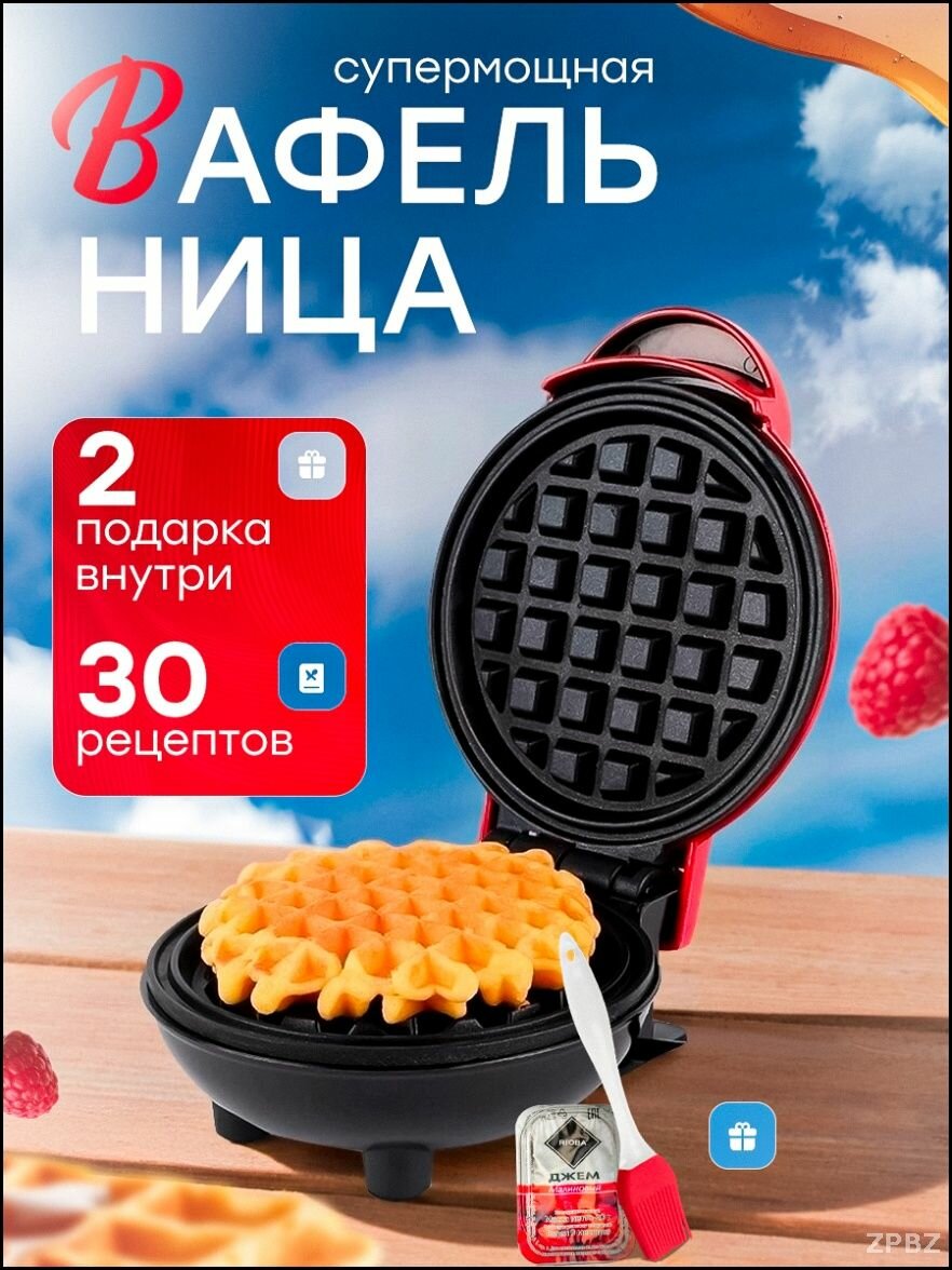 Мини-вафельница Z785, антипригарное покрытие, защита от перегрева
