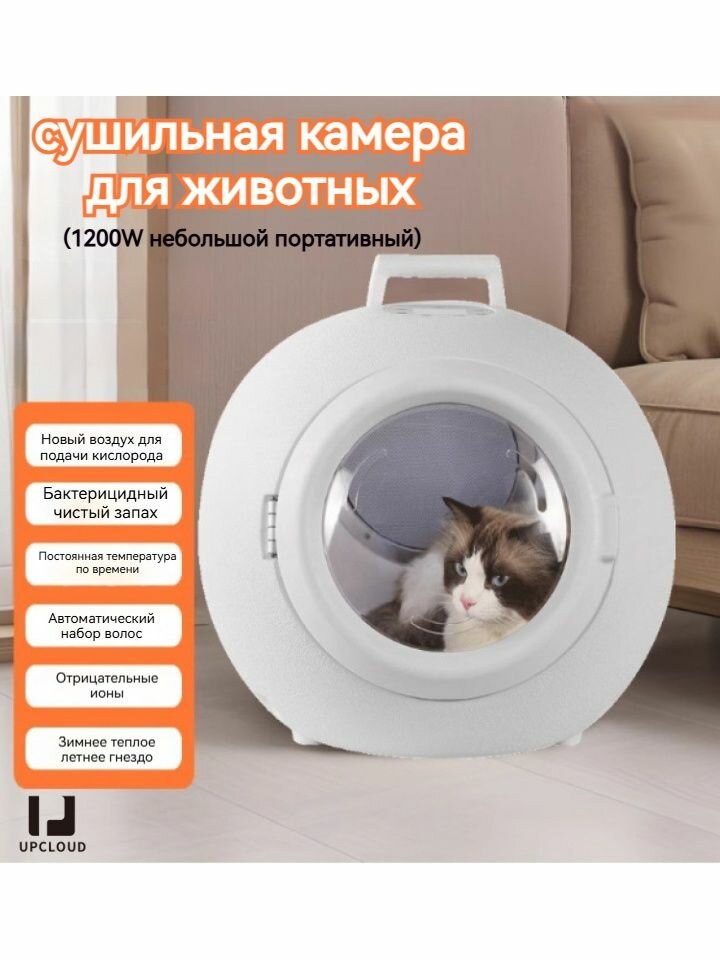 Сушильная камера для груминга