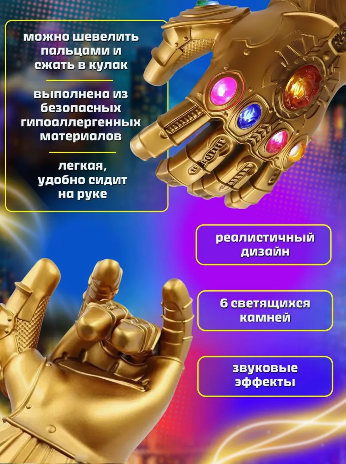 Перчатка Бесконечности, латекс, подсветка, звуки, 3 батарейки, для детей 5-7 лет