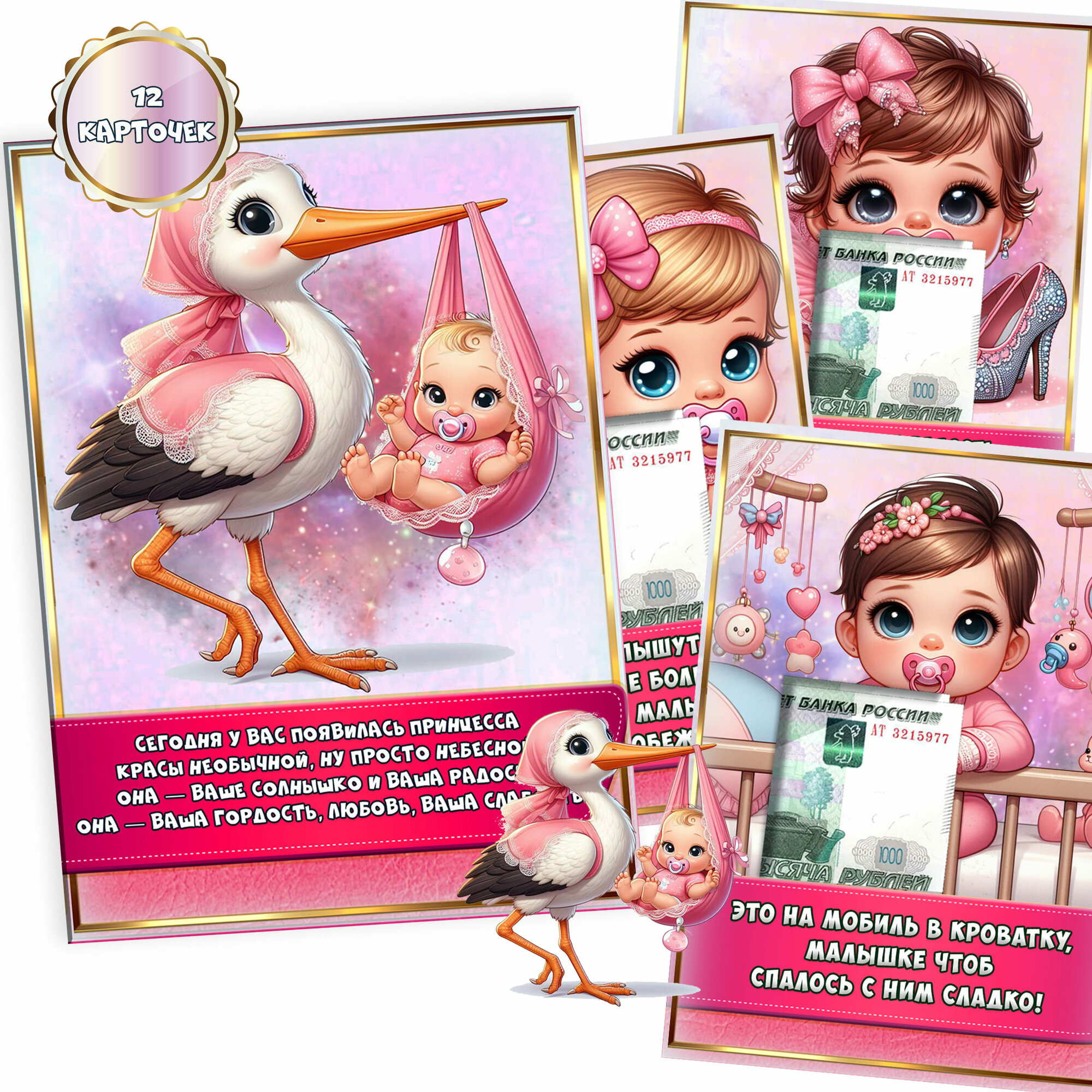 Подарочная коробка для денег С рождением девочки, 12 карточек