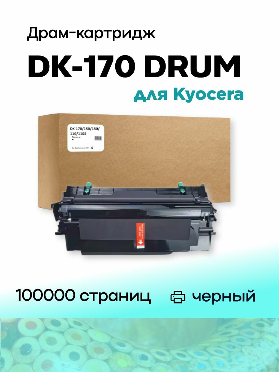 Драм-картридж DK-170/150/130/110/1105 для Kyocera FS-1320DN 100K DRUM OEM (Совместимый)