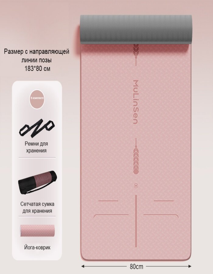 Коврик для йоги МуЛинсен, нескользящий, двухсторонний, розовый