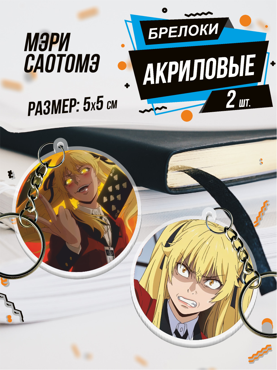 Брелок