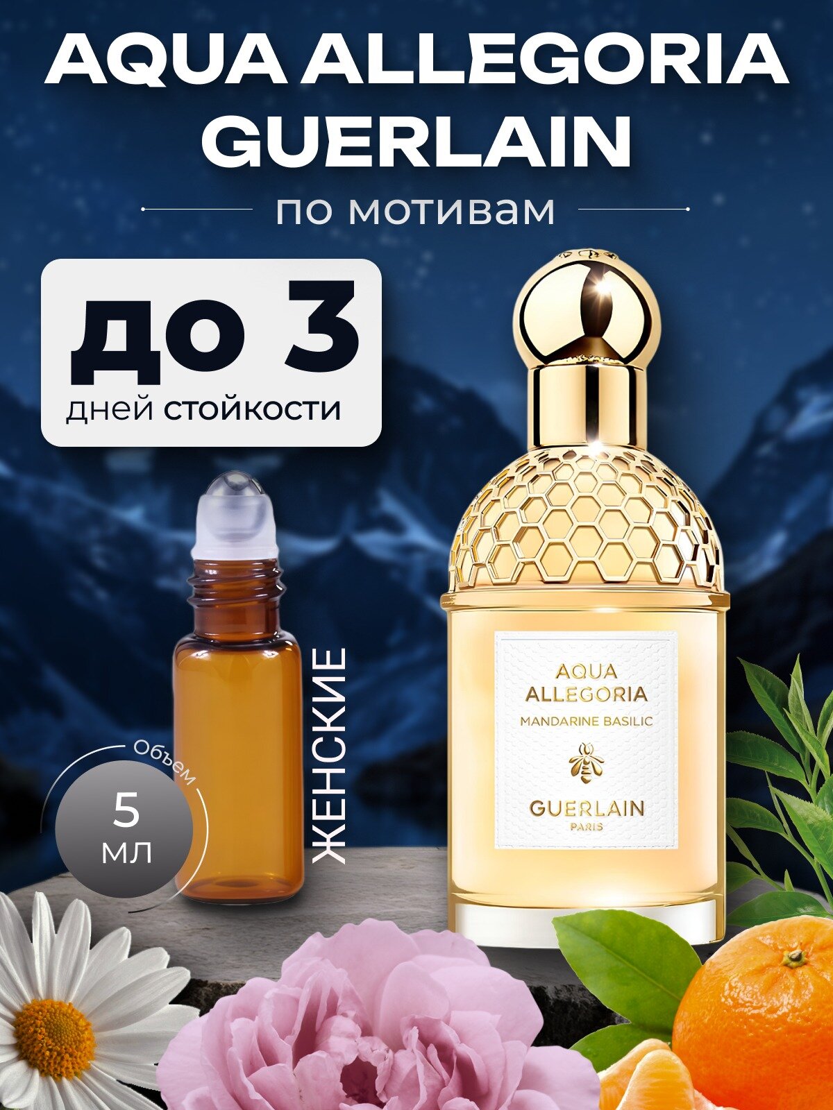 Духи по мотивам Mandarine Basilic, женский аромат, флакон-роллер 5 мл.