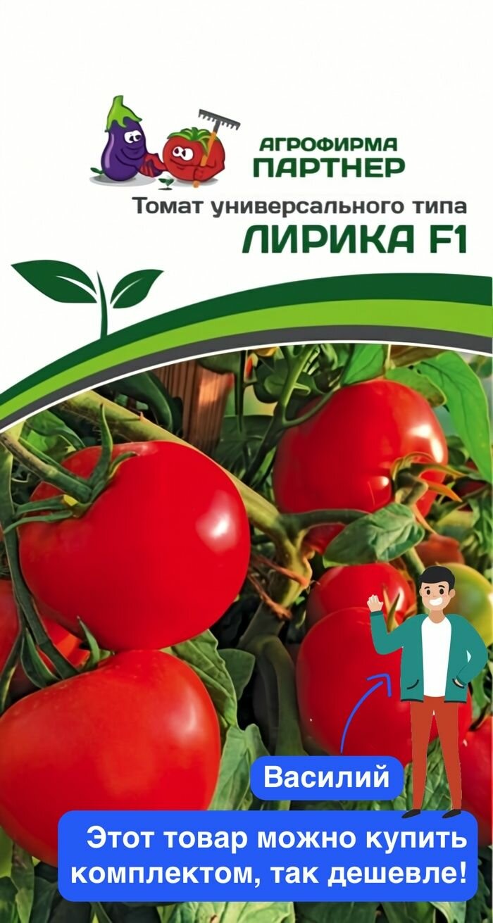 Семена овощей Агрофирма Партнер "Томат Лирика", F1
