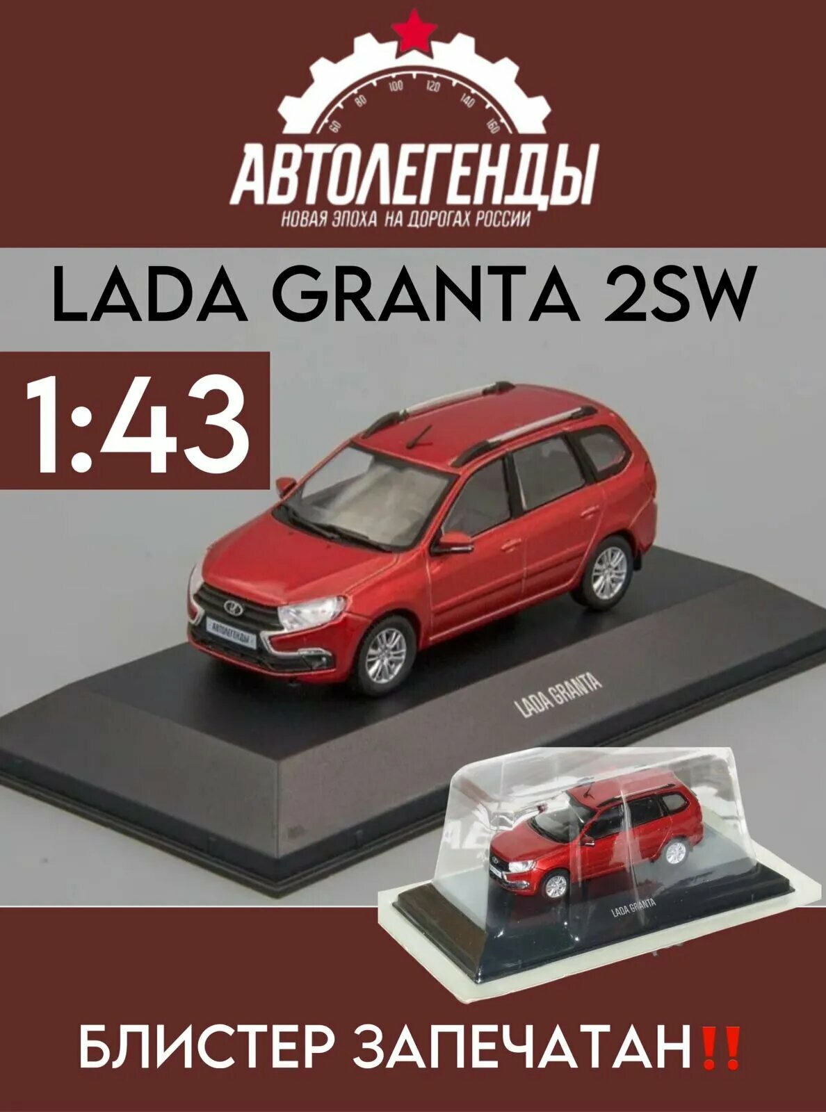 Масштабная модель LADA GRANTA 2SW Новая эпоха/1:43/ цвет красный металлик