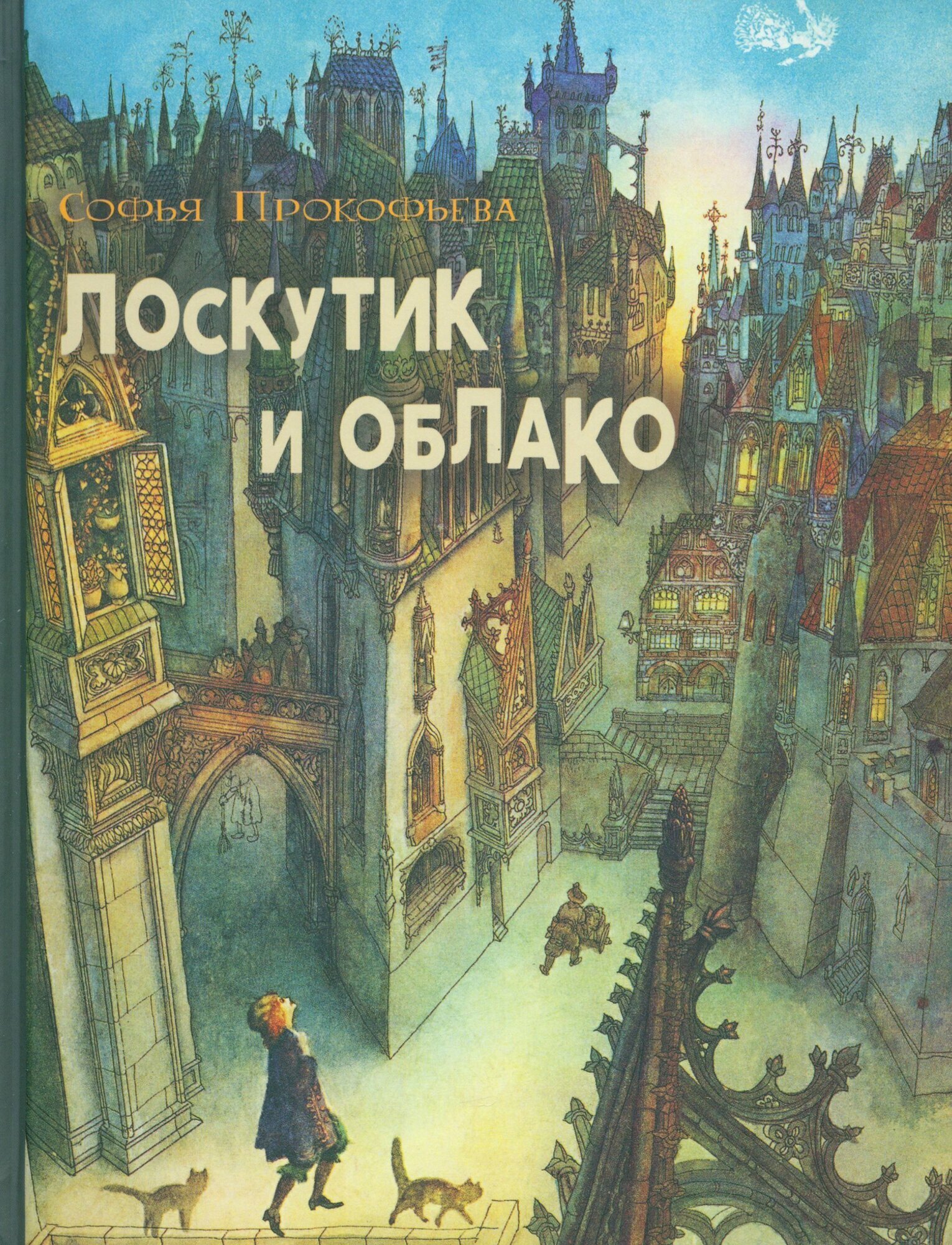 Лоскутик и облако