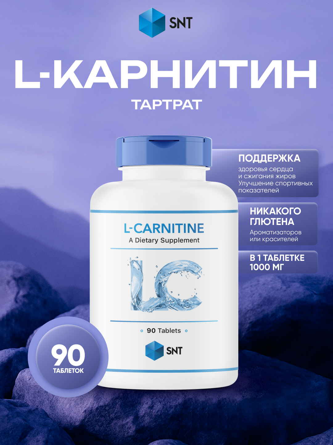 Л карнитин тартрат SNT L-Carnitine Tartrate 1000 мг 90 таблеток