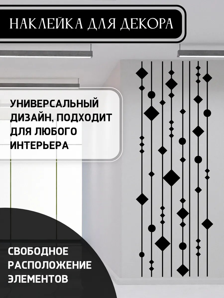 Наклейка 'Ромбы' (Наклейка с полосками и ромбами)