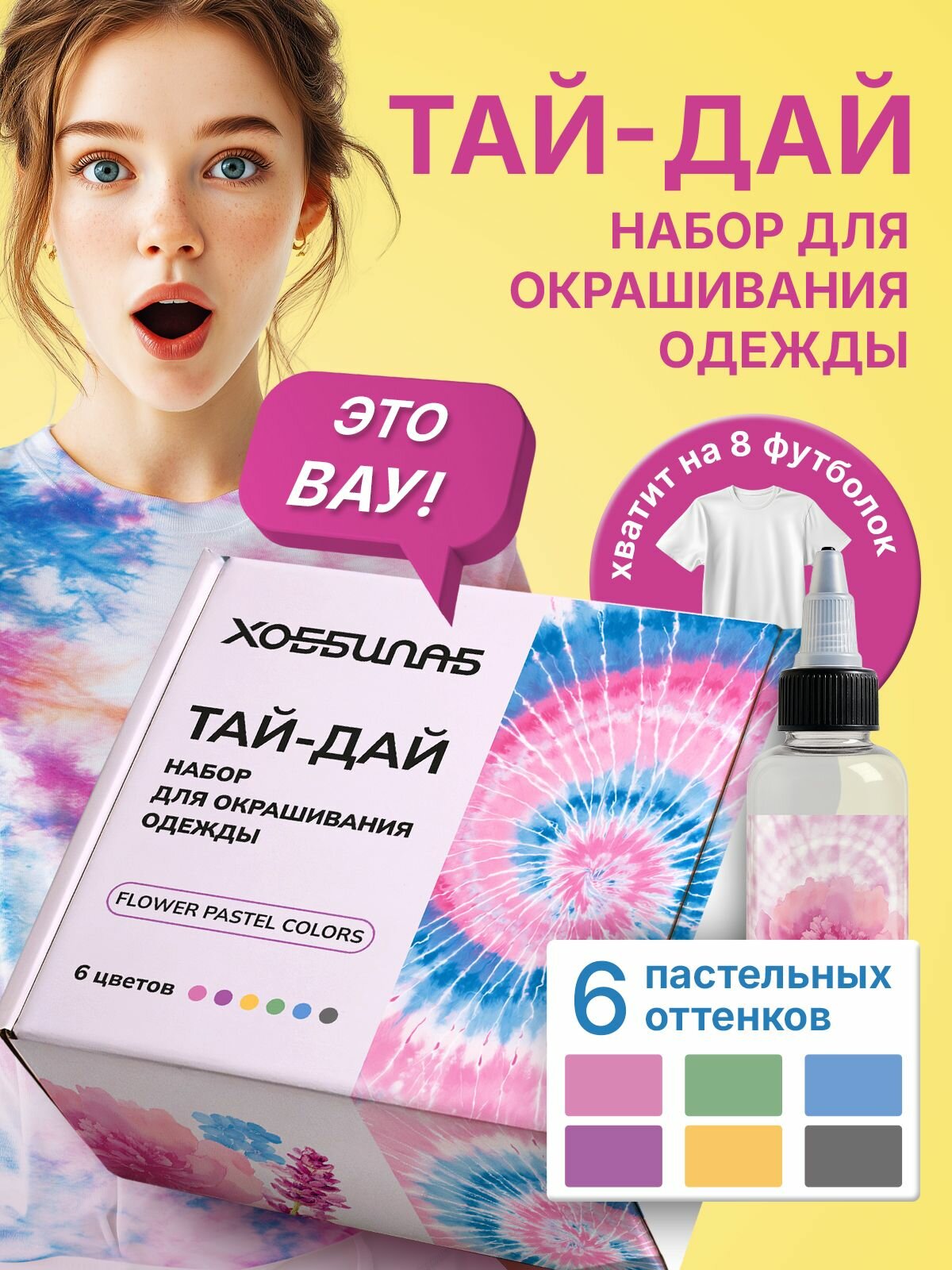 Подарочный набор красок для творчества тай дай для детей и взрослых , 6 пастельных цветов