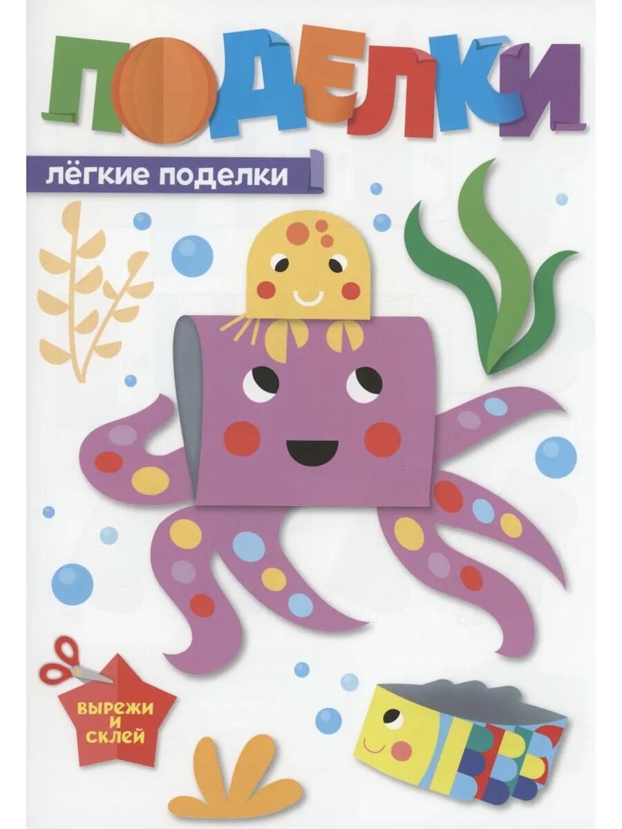 Поделки. Лёгкие поделки