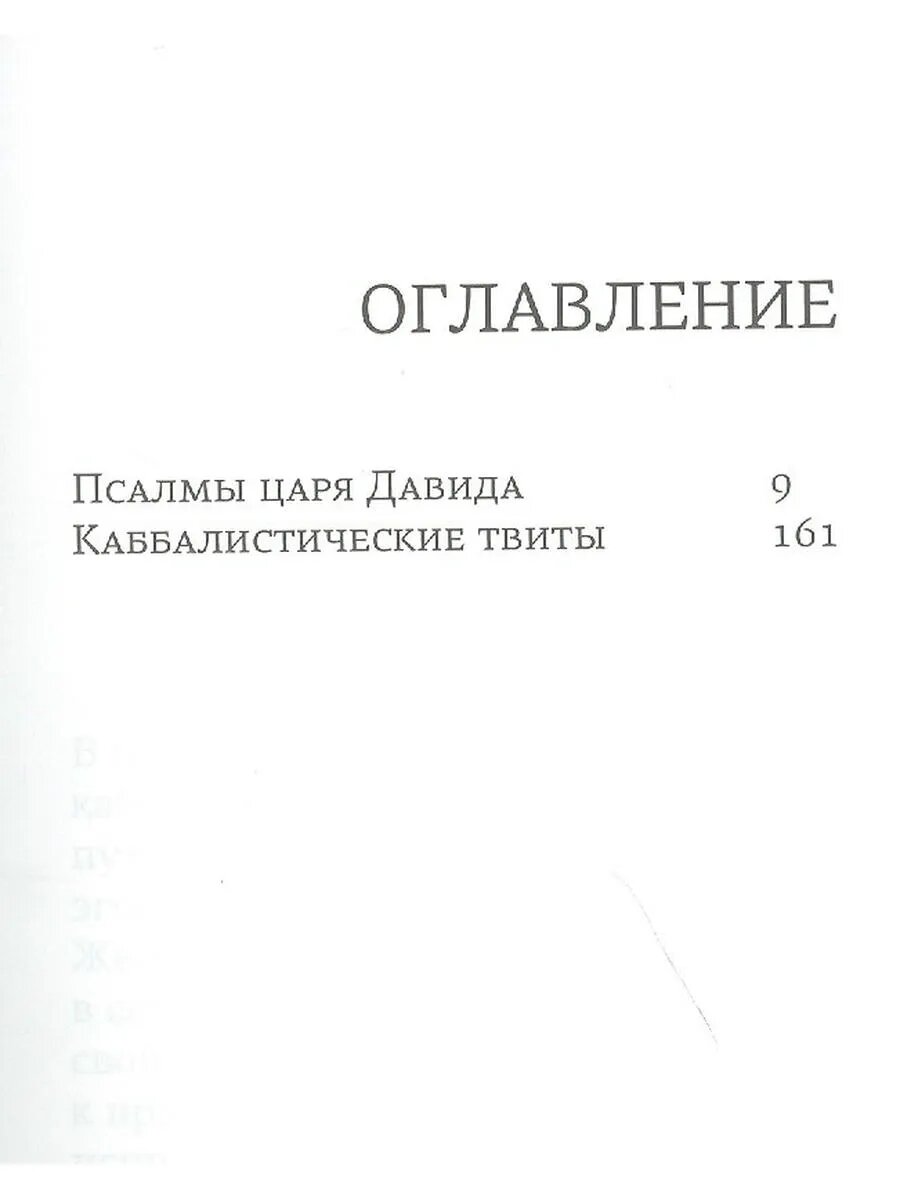 Каббалистические твиты — фото 1