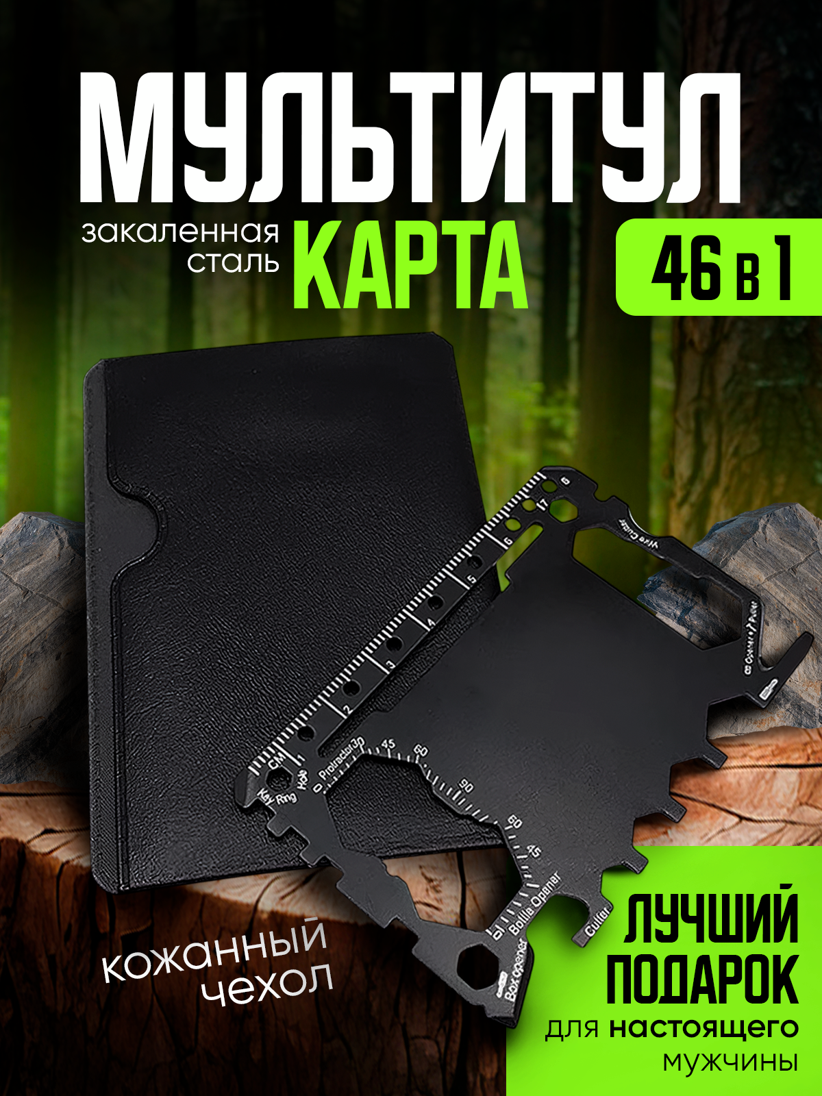 Мультитул карта из стали (46 в 1)