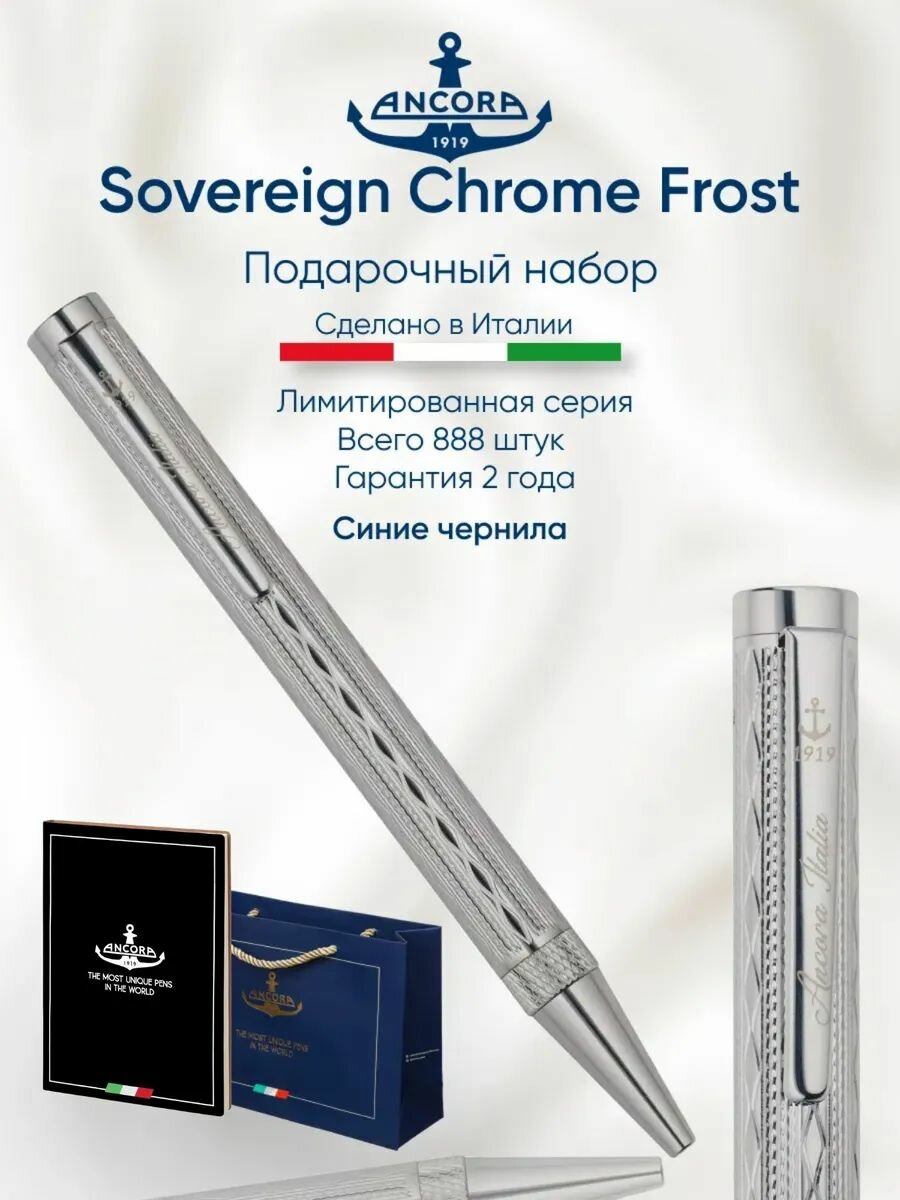 Набор Ancora подарочный: шариковая ручка Sovereign "Chrome Frost", ежедневник А5 и фирменный пакет в ограниченном тираже 888 шт.