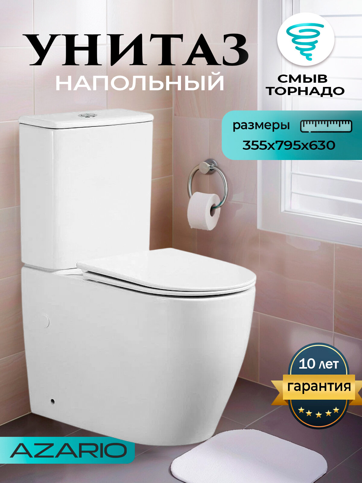 Унитаз напольный с бачком торнадо безободковый с быстросъемным сиденьем микролифт Azario Bonelle AZ-1229A