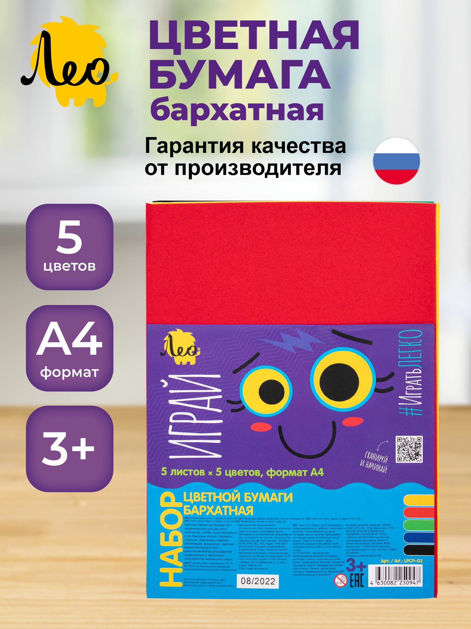 Лео Играй, бумага бархатная цветная А4, 5 цветов - 5 листов, LPCP-03