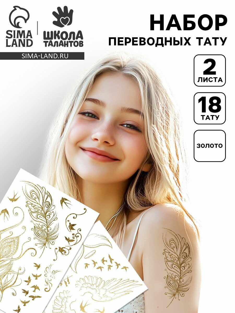 Переводные татуировки детские "Золотые тату", тату 2 листа, место приклеивания: универсальное