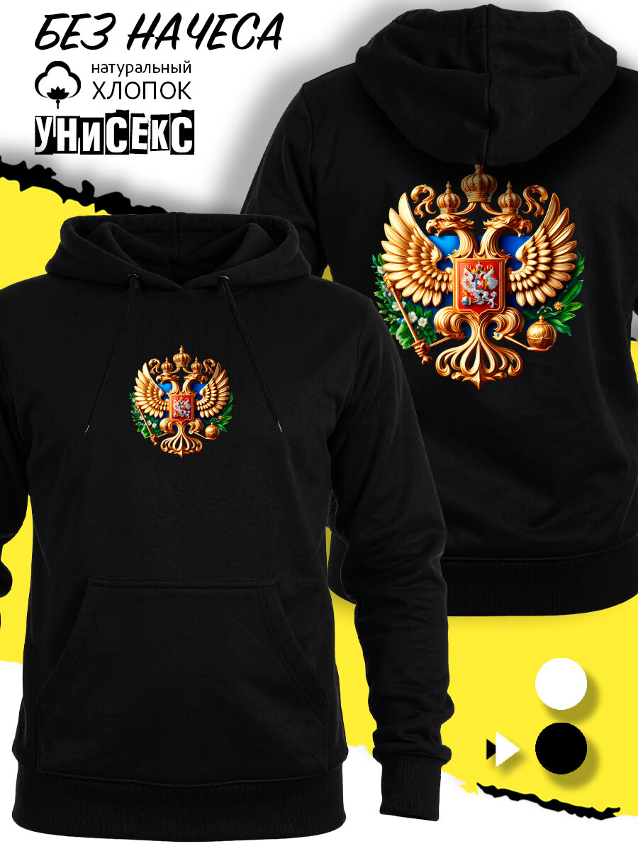 Худи Толстовка свитшот герб России