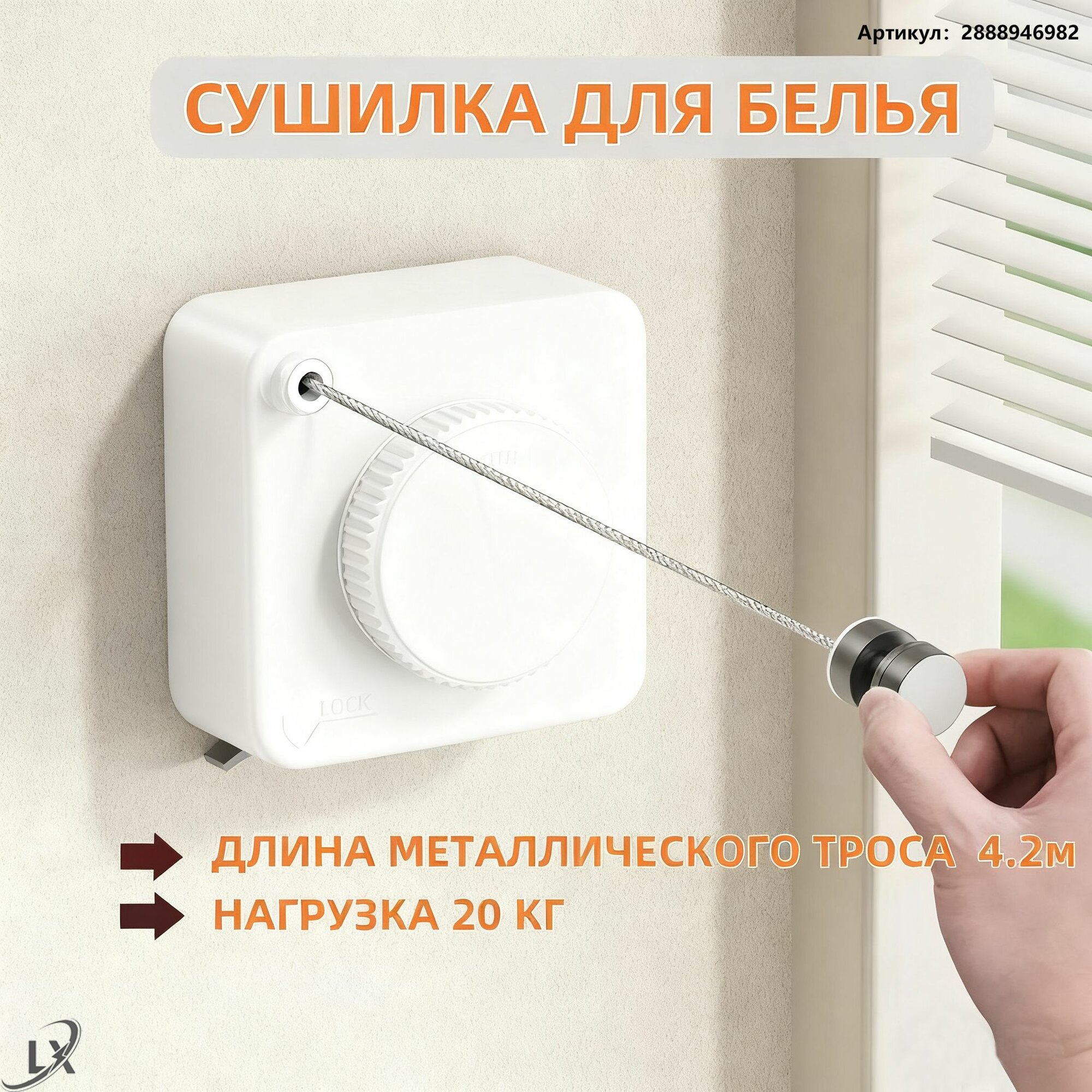 Веревка бельевая