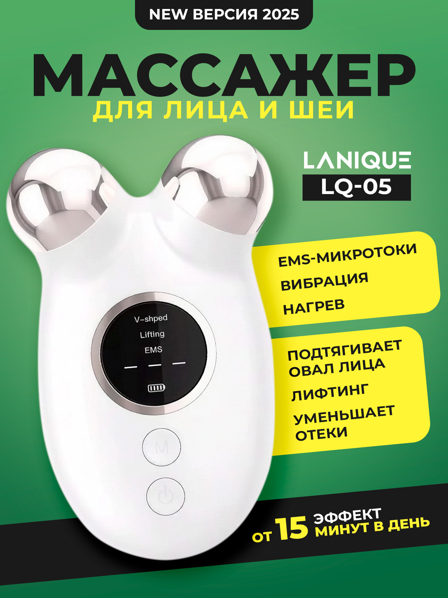 Массажер для лица с микротоками LANIQUE LQ-05