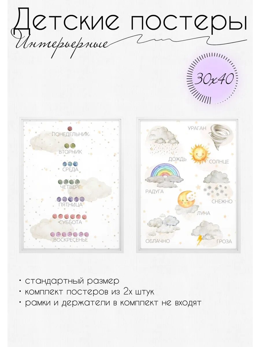 Образовательные постеры для детей 30*40 без рамок комплект