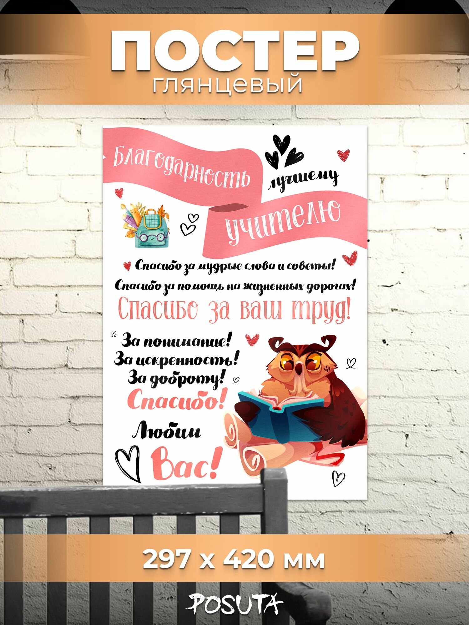 Постеры на стену интерьерные учителю