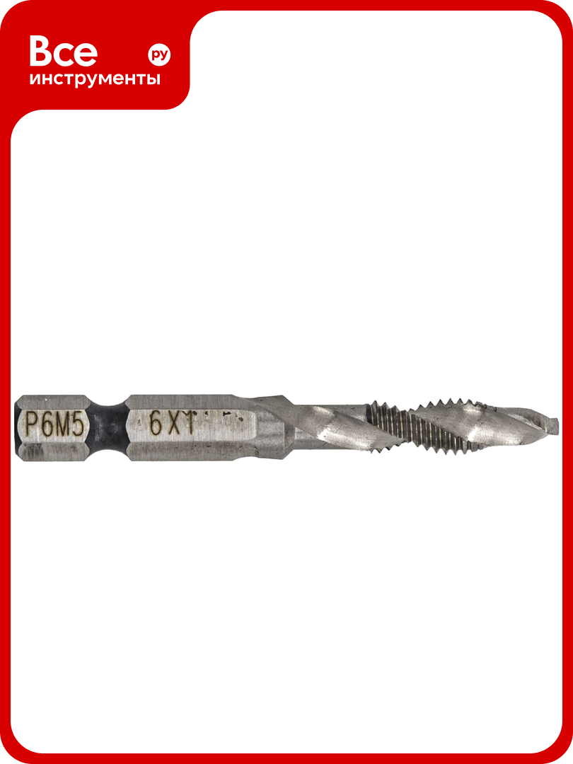 Сверло-метчик комбинированный М6, 6 мм, шаг 1 мм, длина 57 мм, хвостовик 1/4", РемоКолор 35-5-908 прочной конструкции