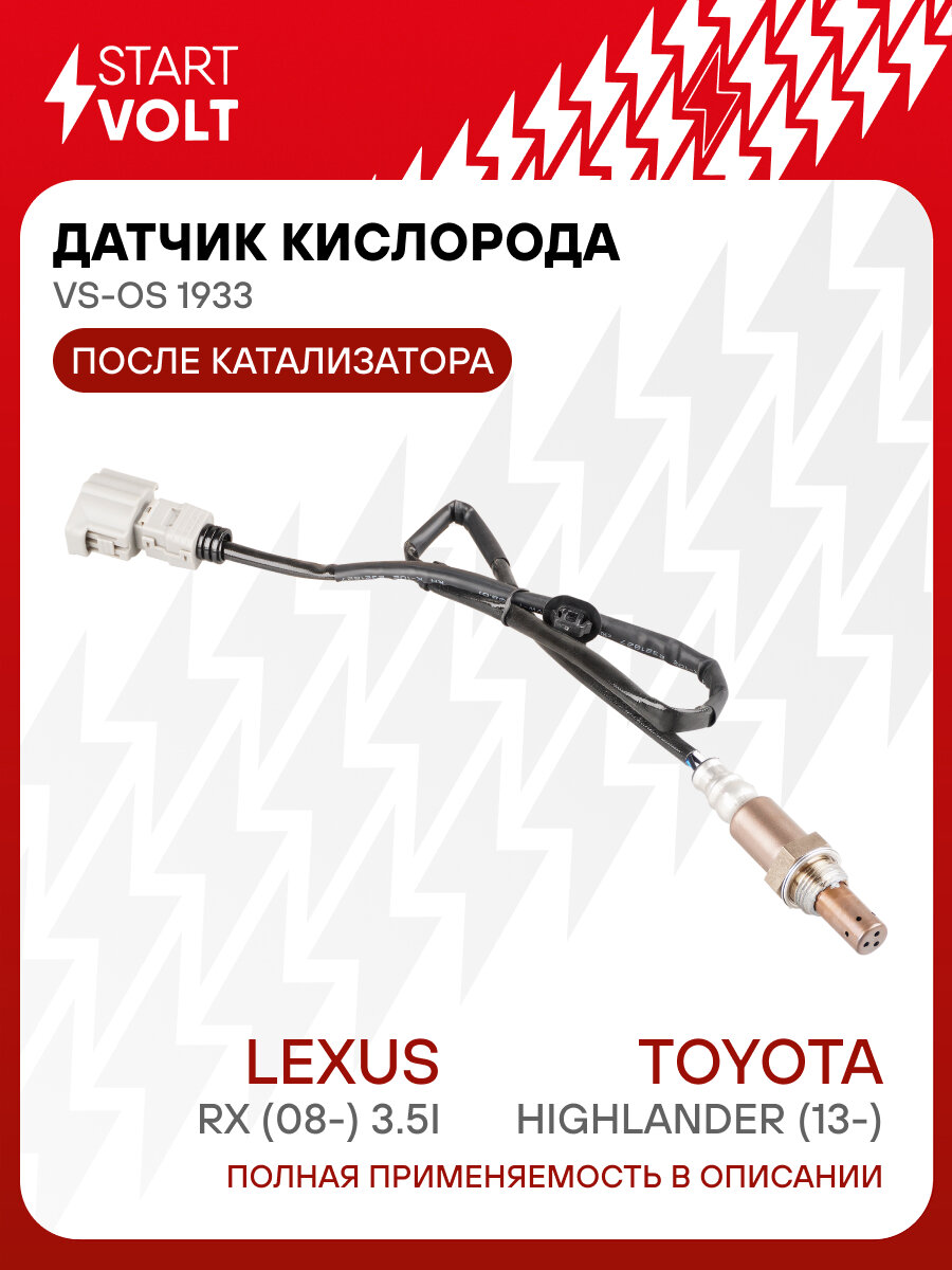 Датчик кислорода для автомобилей Toyota Highlander (13-)/Lexus RX (08-) 3.5i после катализатора 680 мм VS-OS 1933 StartVolt