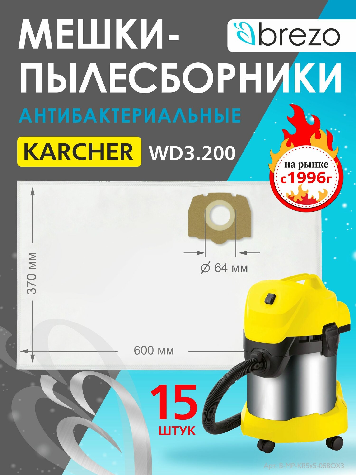 Мешки для пылесоса KARCHER WD3.200, синтетические - 15 шт