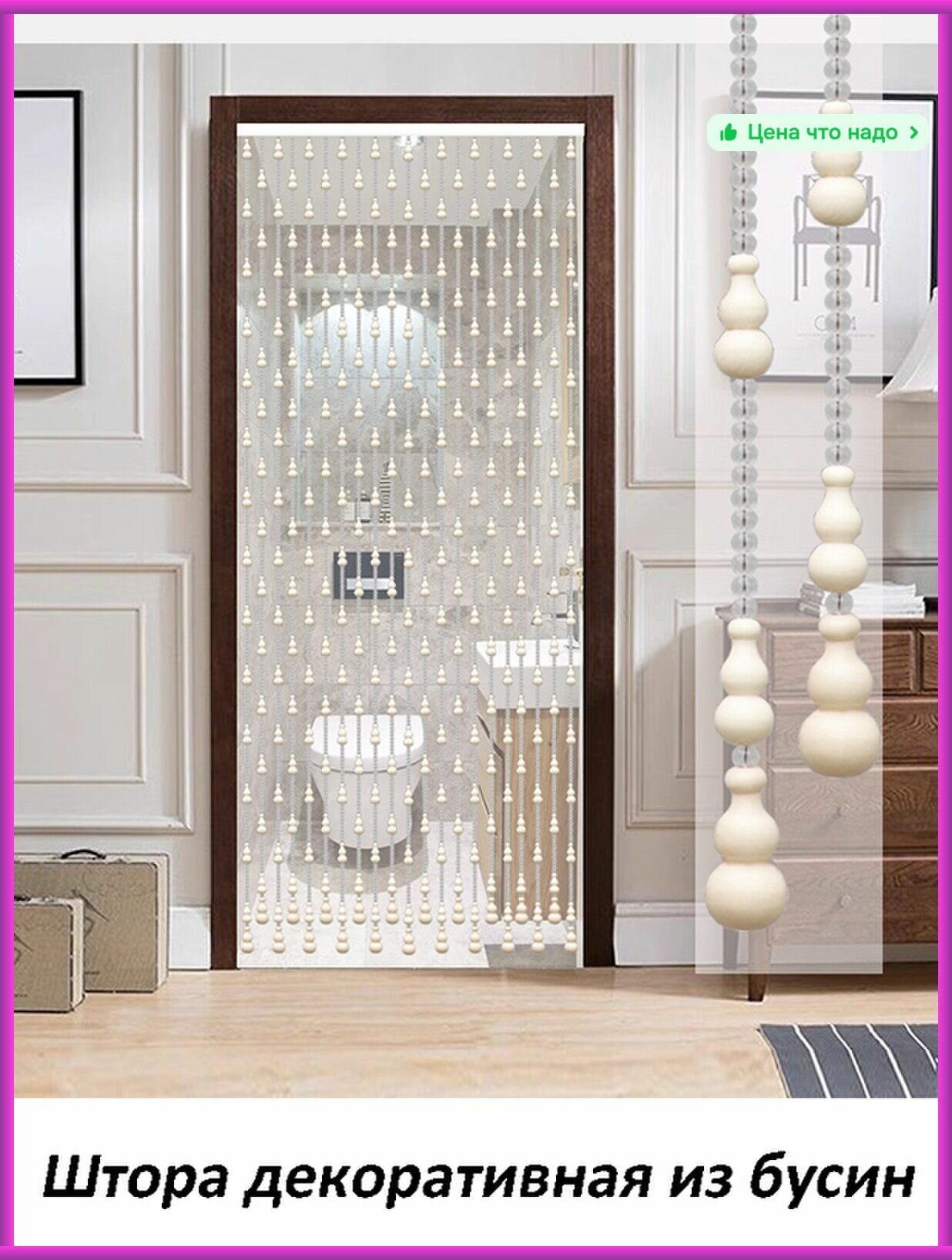 Занавеска декоративная, для дверного проема, из бусин, 90x198см