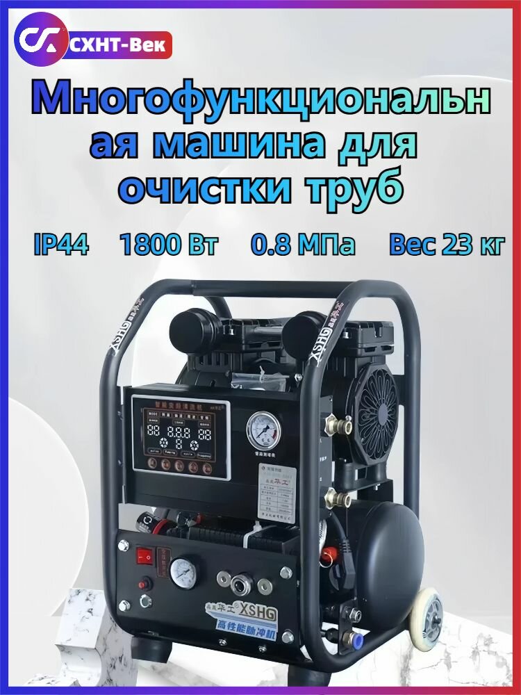 Компрессор для промывки труб отопления и водоснабжения 1800 Вт Пульс-шок Высокое давление Инструкция на русском-CXHT