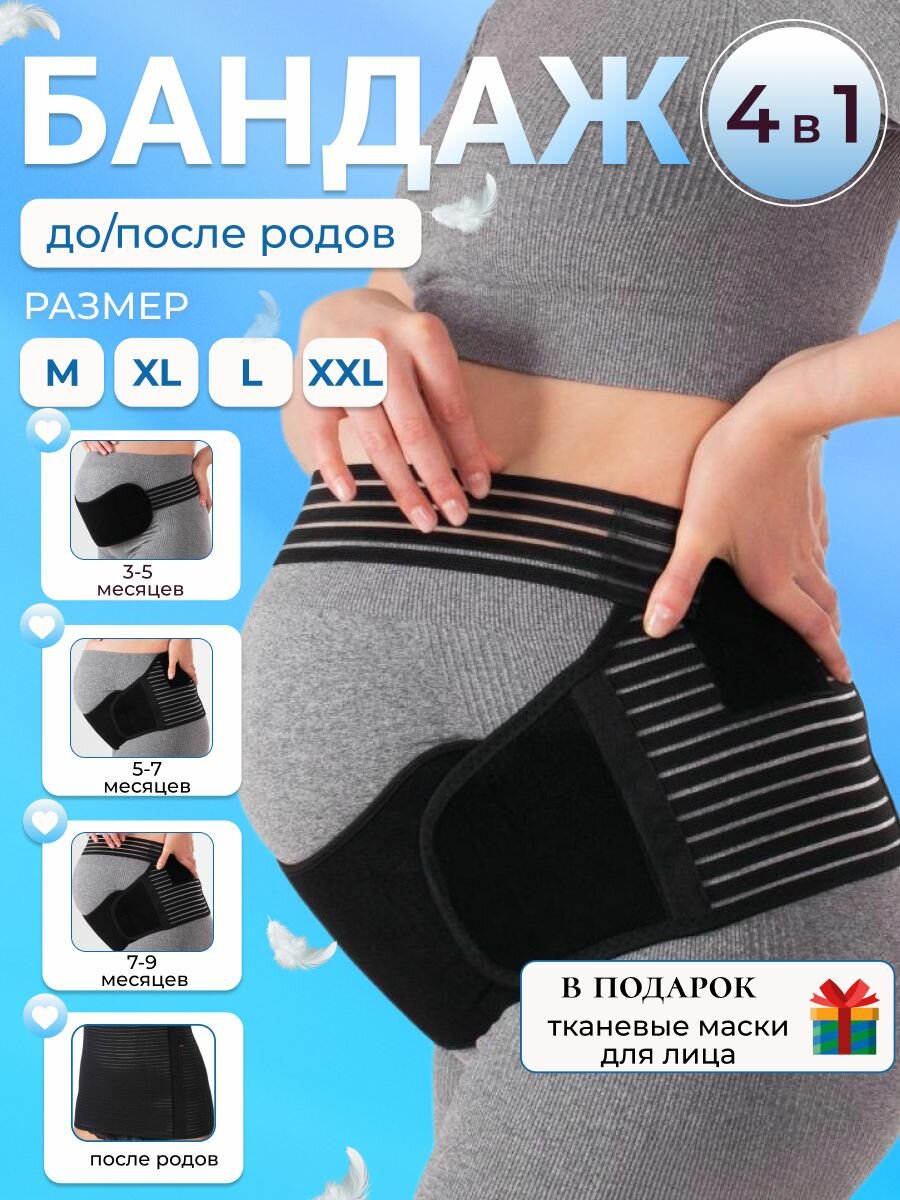 Бандаж для беременных Женский Корсет, Пояс/ремень черный Липучки, размер универсальный Полиэстер, Эластан Китай