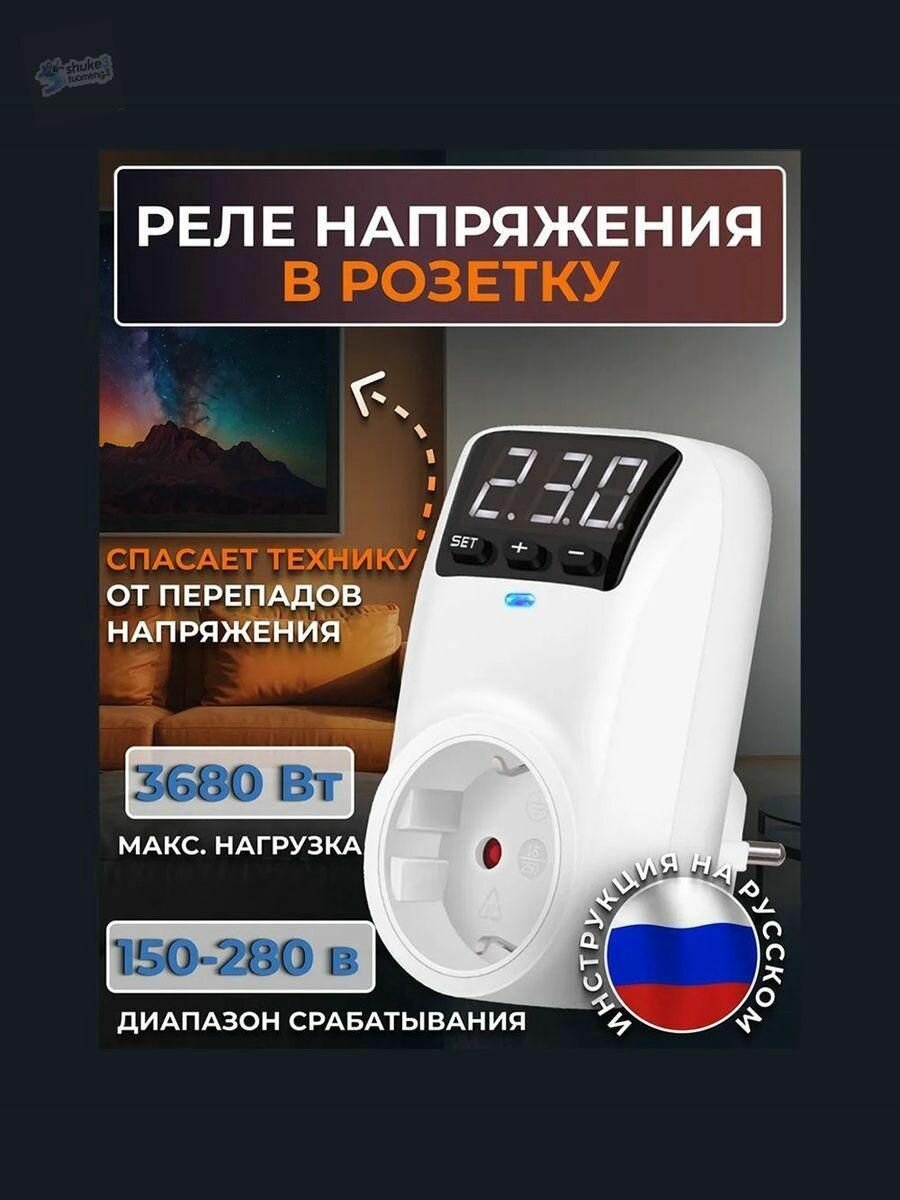 Устройство защиты от импульсных перенапряжений (реле напряжения)-16А