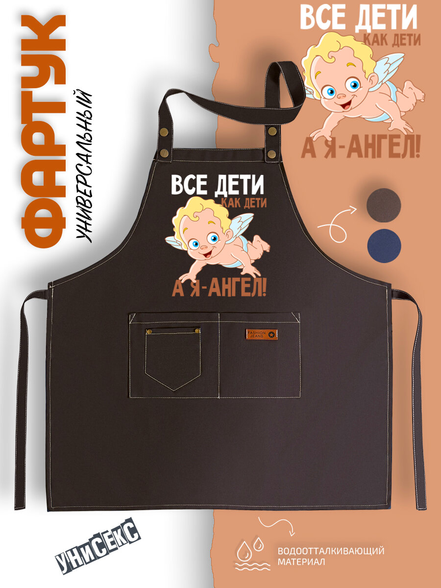Фартук кухонный с ребёнком я ангел универсальный с принтом поварской