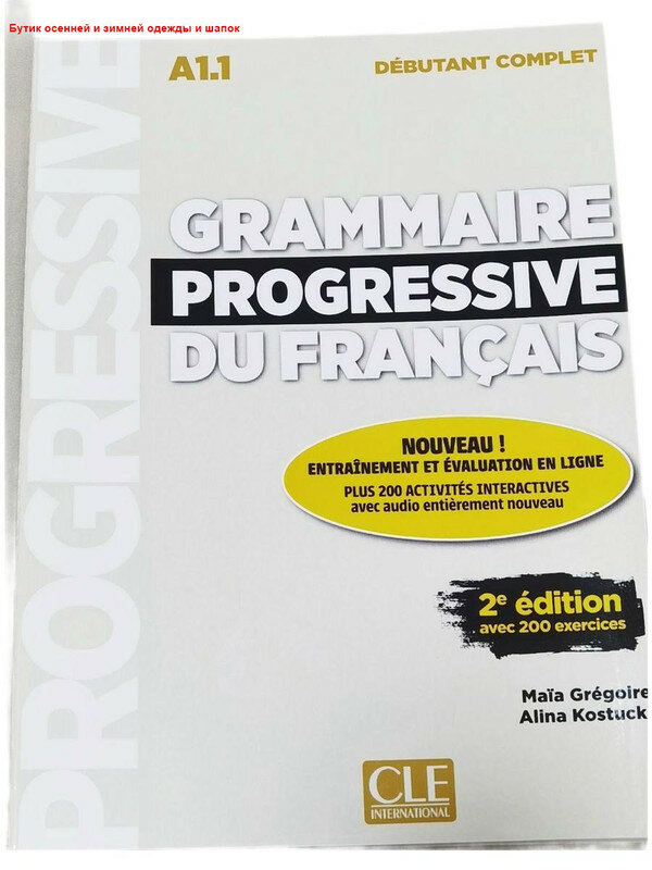 Grammaire progressive du francais 2eme edition Debutant Complet A1.1 Livre