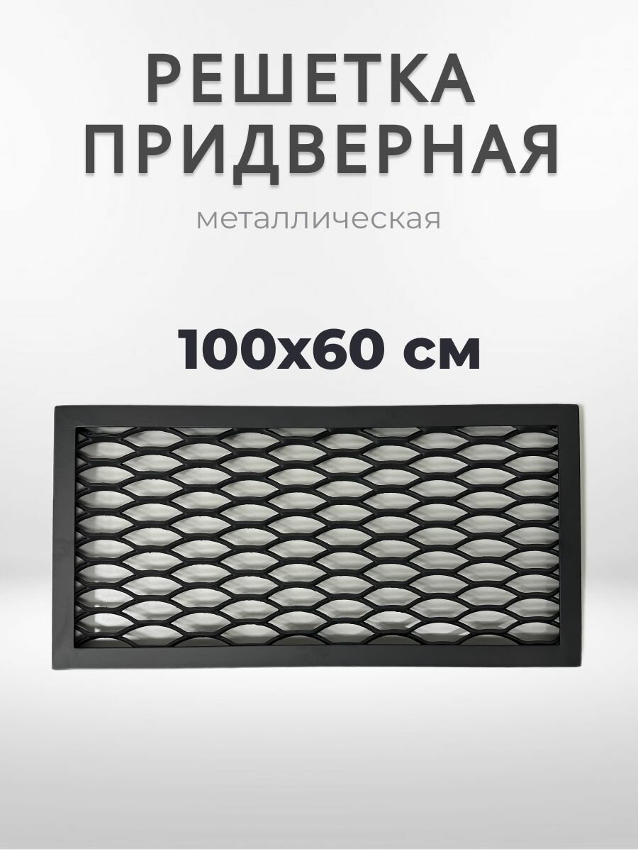 Придверная решетка