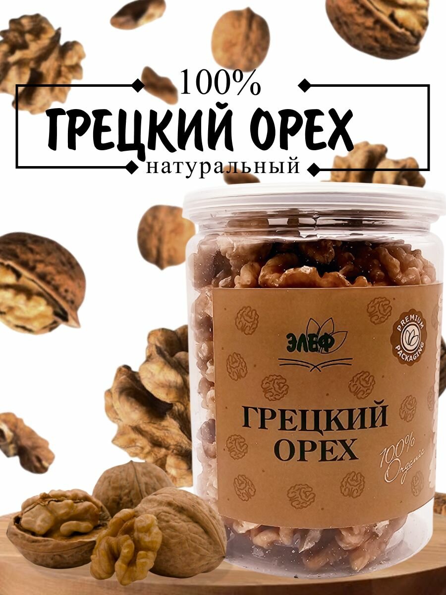 Грецкий орех "Элеф" Сорт Экстра. Натуральный 100%. 235 гр