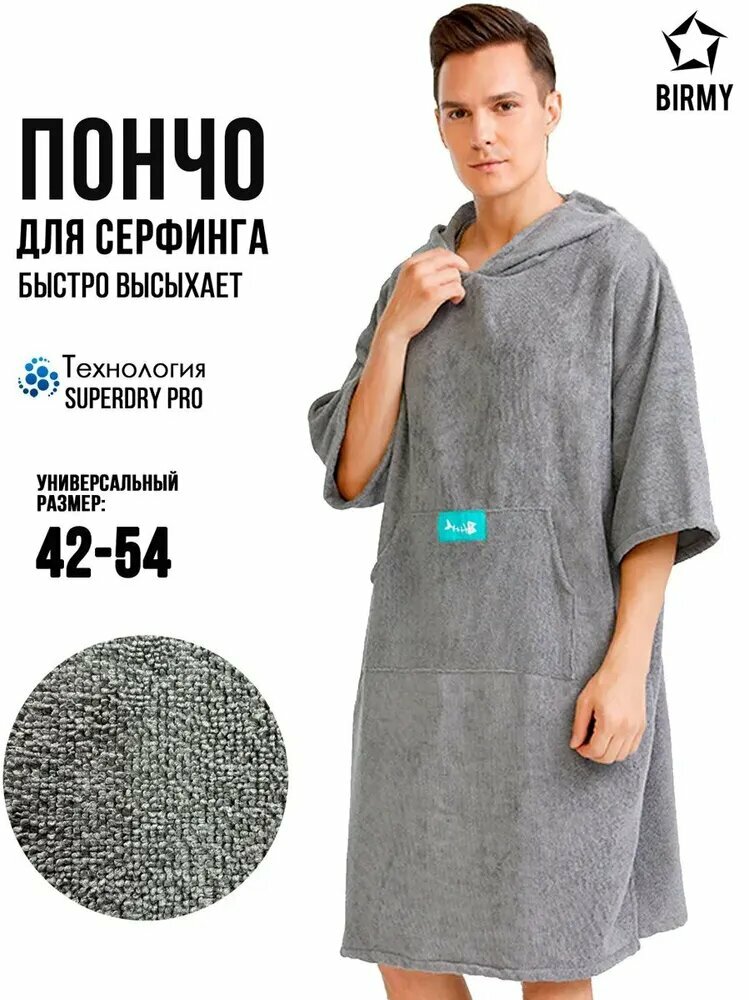 KNOW EASY-Пончо для серфинга