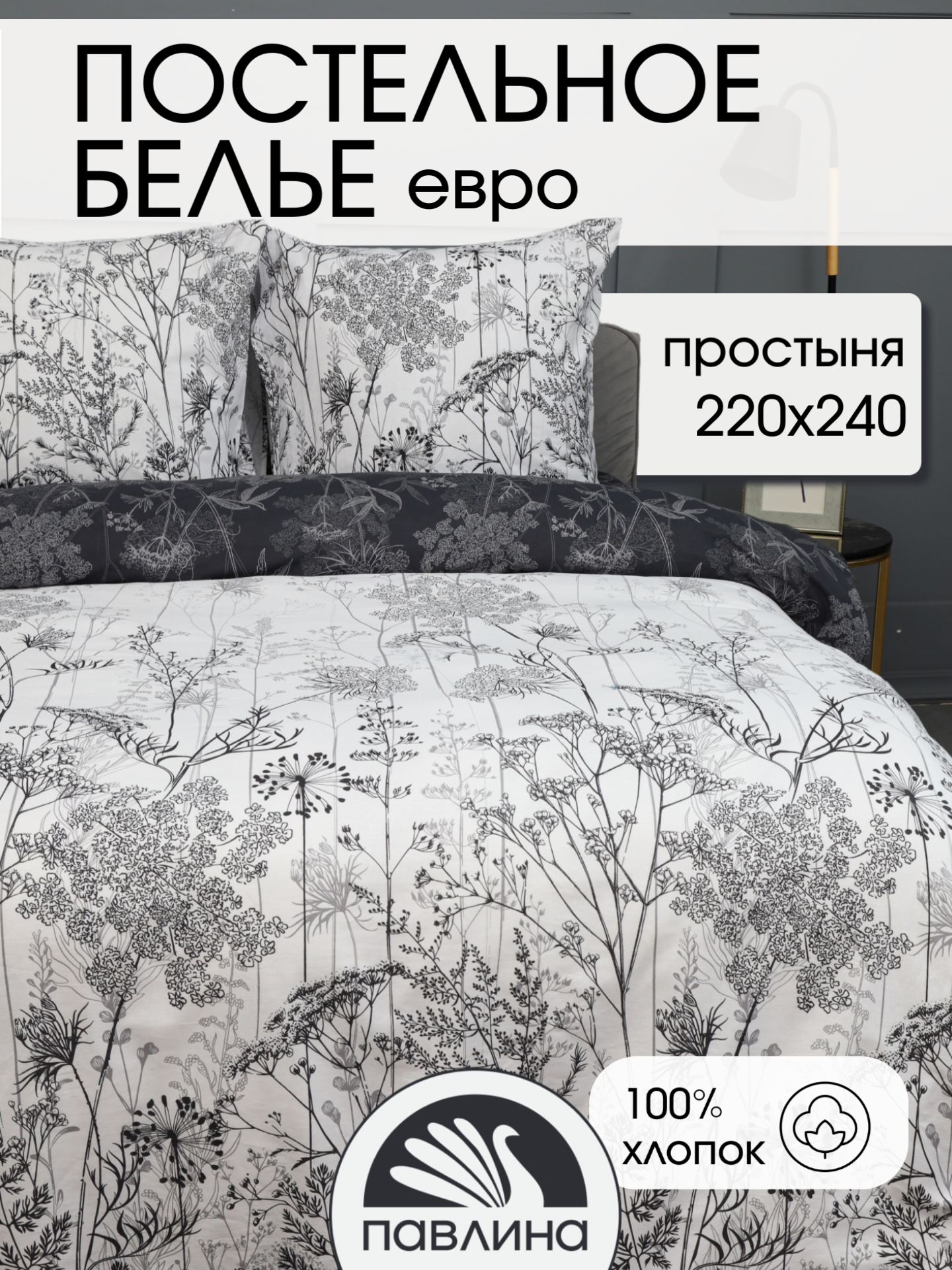 Постельное белье евро макси Павлина Травушки, бязь, 100% хлопок