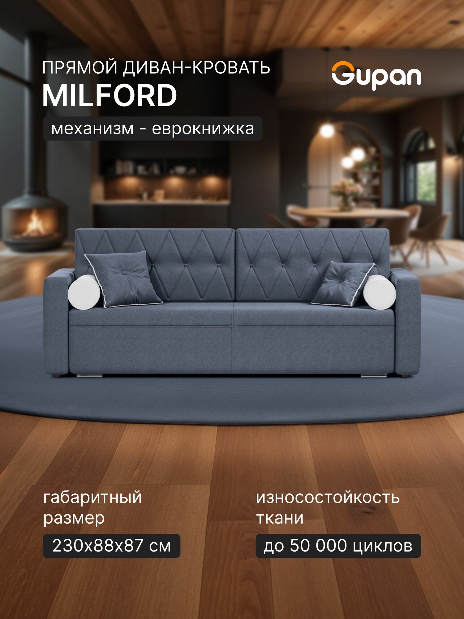 Диван кровать Gupan Милфорд Велюр Амиго Темно-Синий, раскладной, механизм еврокнижка, беспружинный, с ящиком для белья