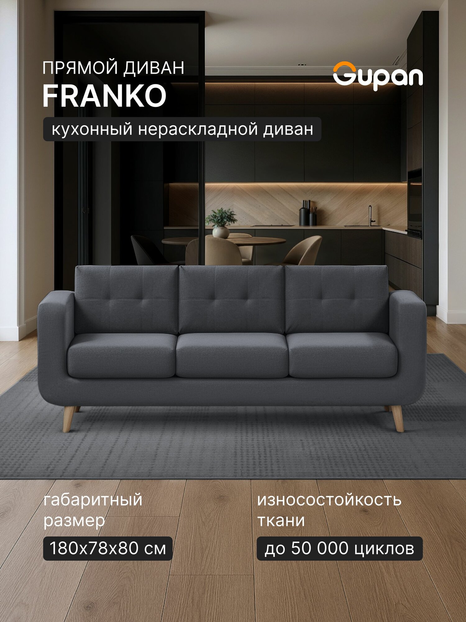 Диван Gupan Франко Велюр Amigo Grafit, кухонный, беспружинный